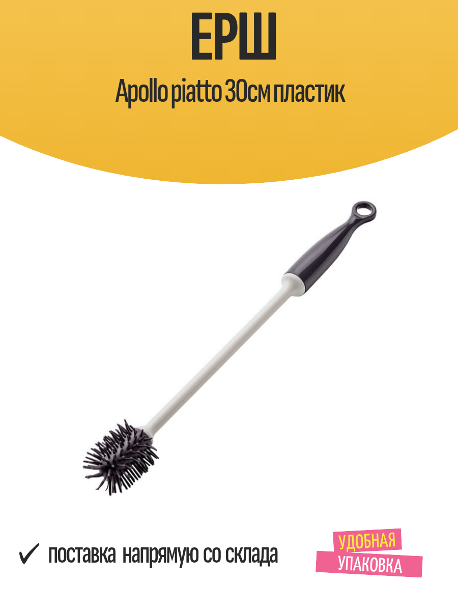 Ерш Apollo piatto 30см для мытья посуды, TPR пластик, черный