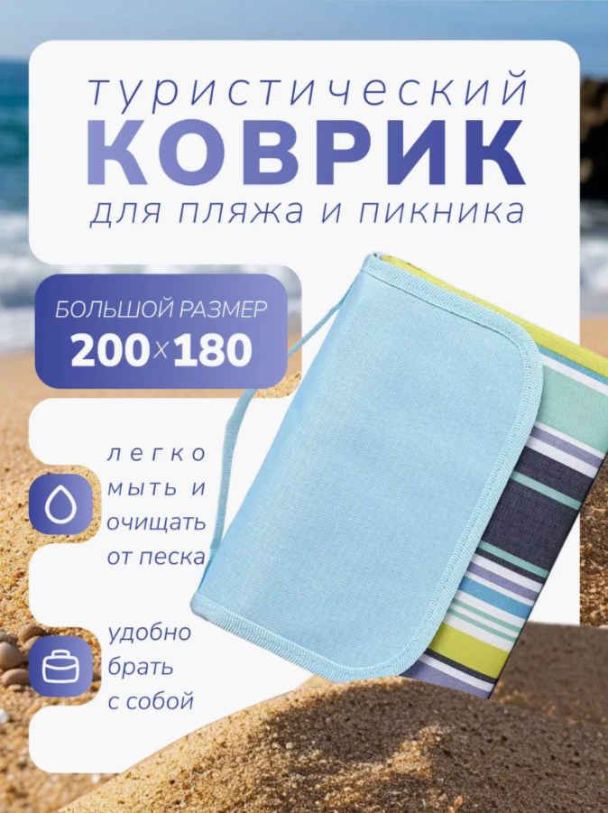 Туристический коврик синего цвета для пляжа и пикника