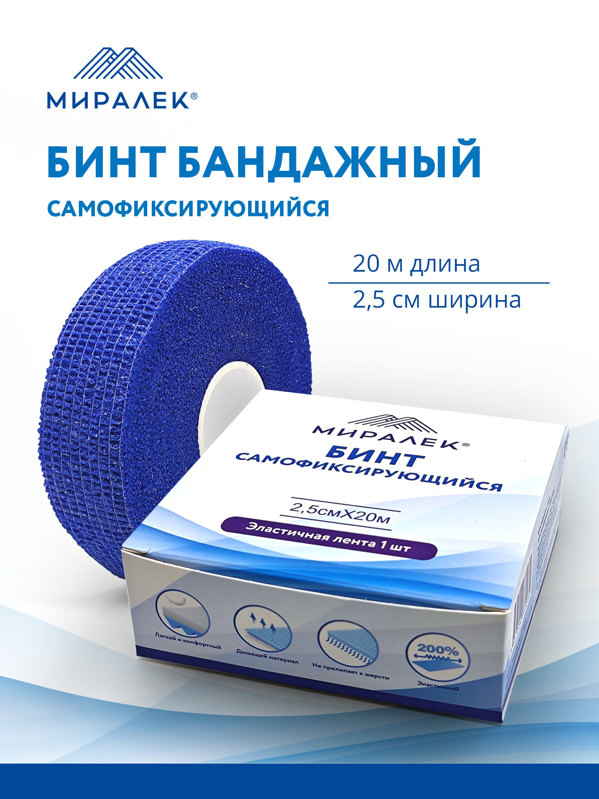 Бинт бандажный для животных 2,5 см х 20 м цветной