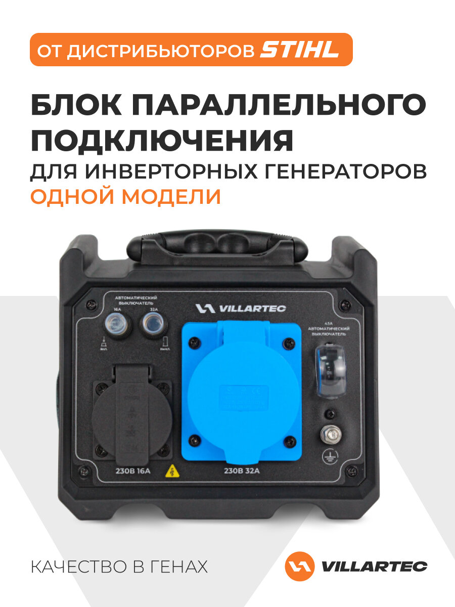 Блок для параллельного подключения генераторов арт. 5021030000