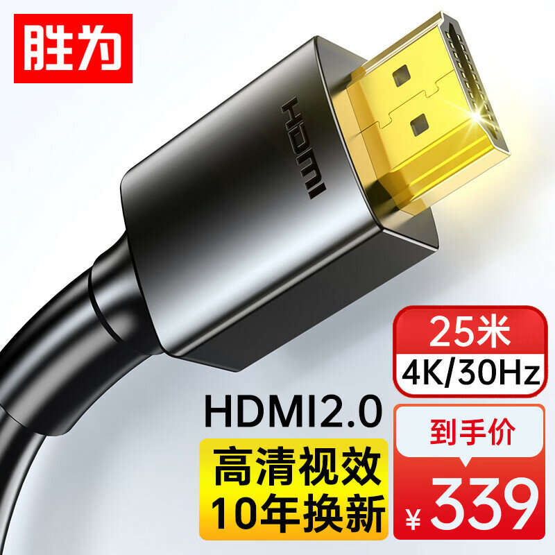 Shengwei HDMI 2.0 4K/30Hz двойная экранировка 25 м высококачественный видео кабель Модель：HDMI 2.0 домашний класс