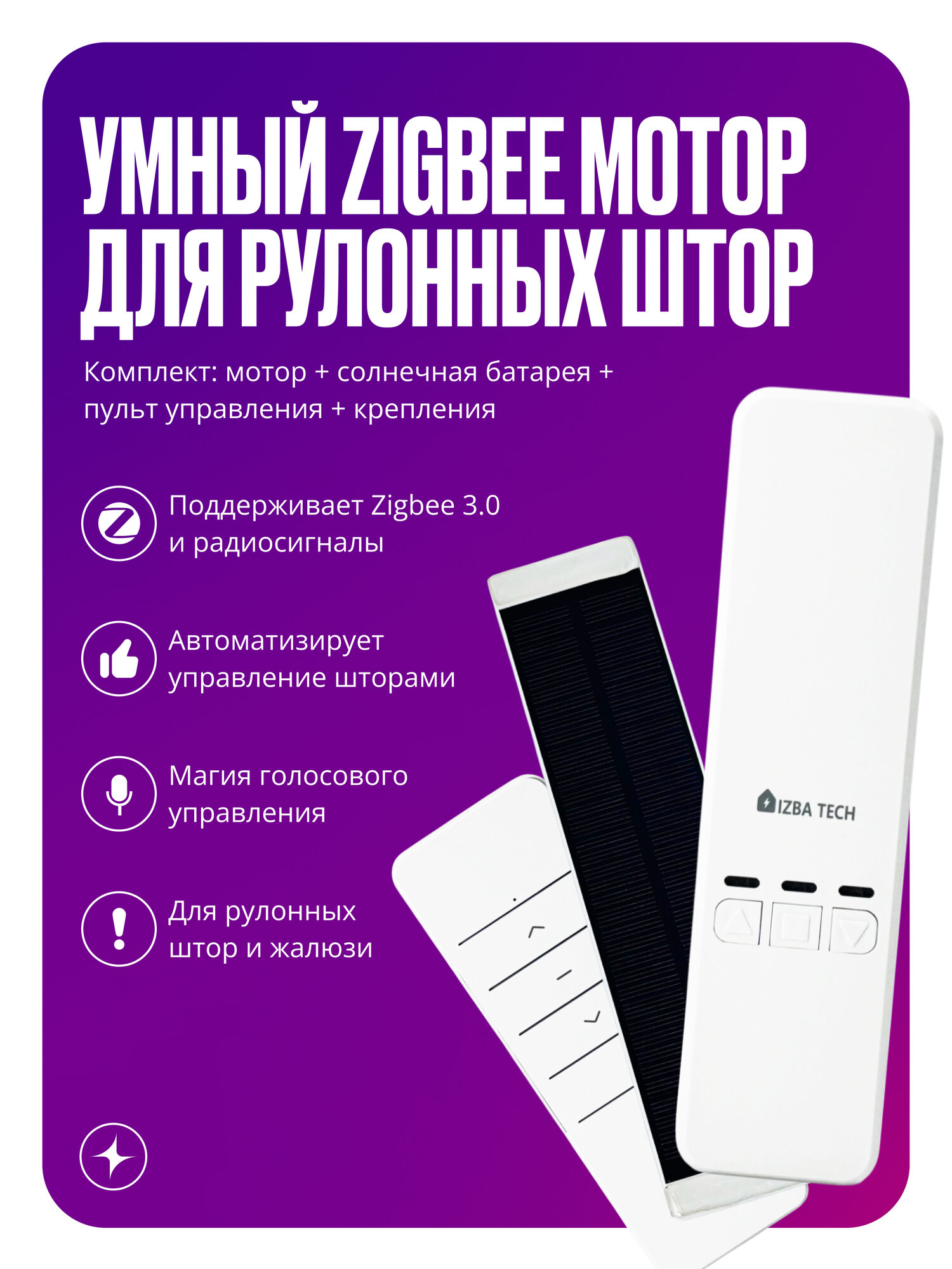 Умный привод для штор, мотор для жалюзи и рулонных штор Zigbee с пультом и солнечной батареей в комплекте