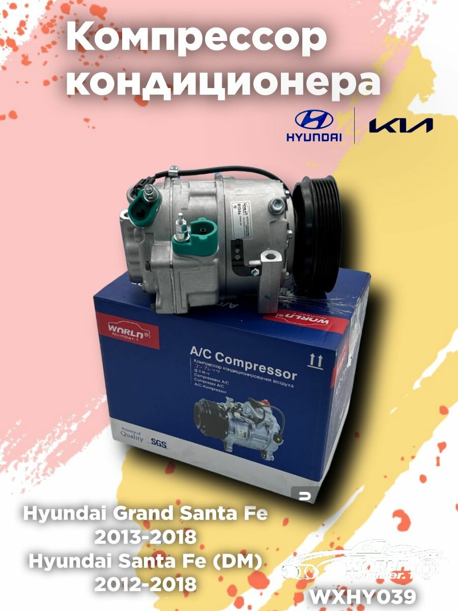 Компрессор кондиционера Hyundai Santa Fe 2.0/2.2
