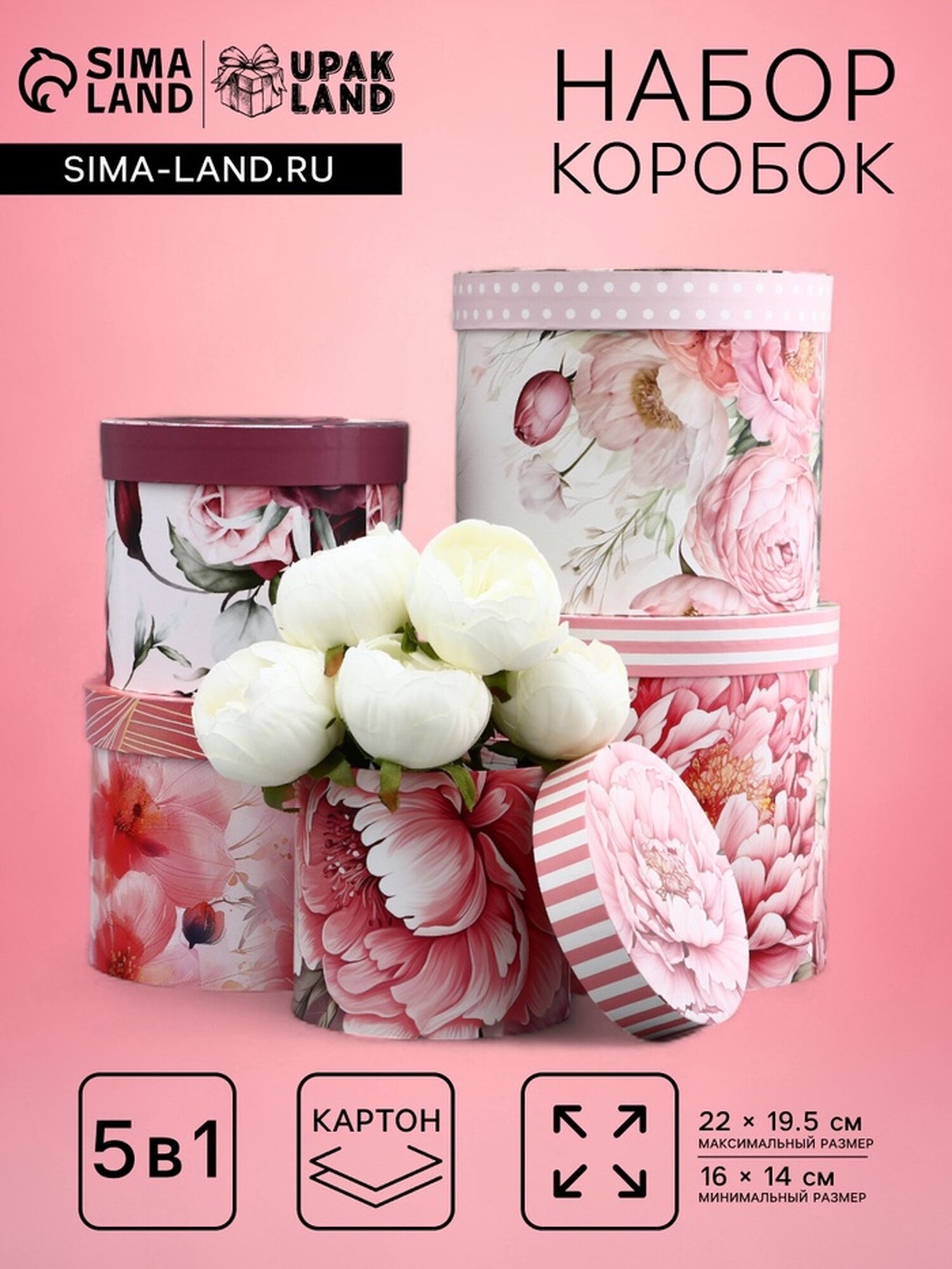Набор шляпных коробок для цветов 5 в 1, упаковка подарочная, «Бутон», 16 × 14 см - 22×19.5 см