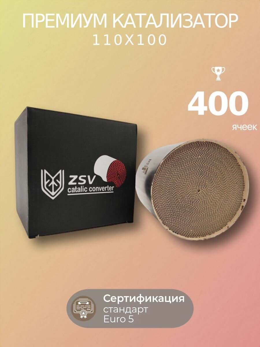 Полированный премиум катализатор 110x100 (1 центр)