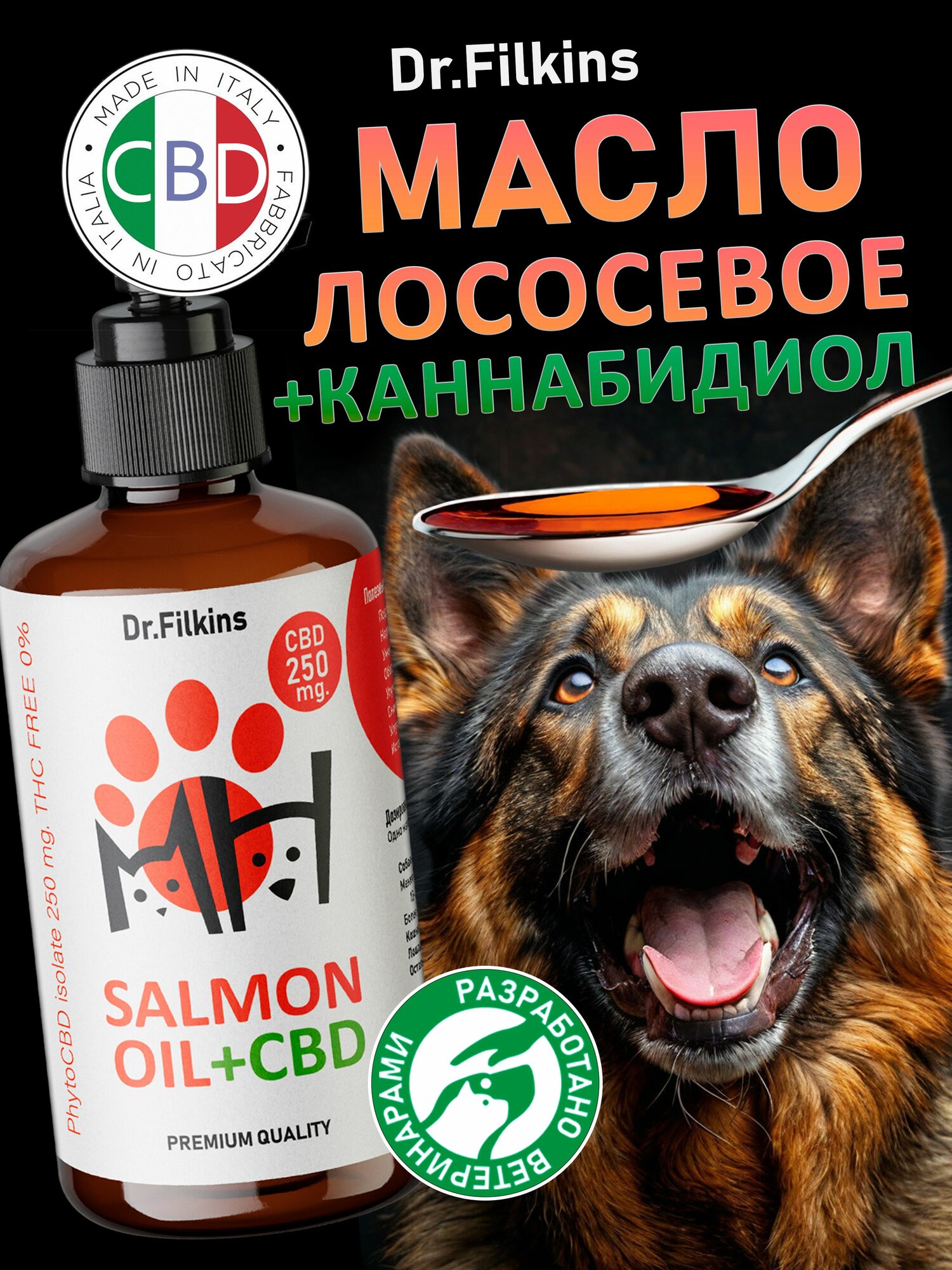 Масло Dr.Filkins Salmon Oil+CBD, рыбий жир, каннабидиол, масло МСТ, дой-пак, 250мл