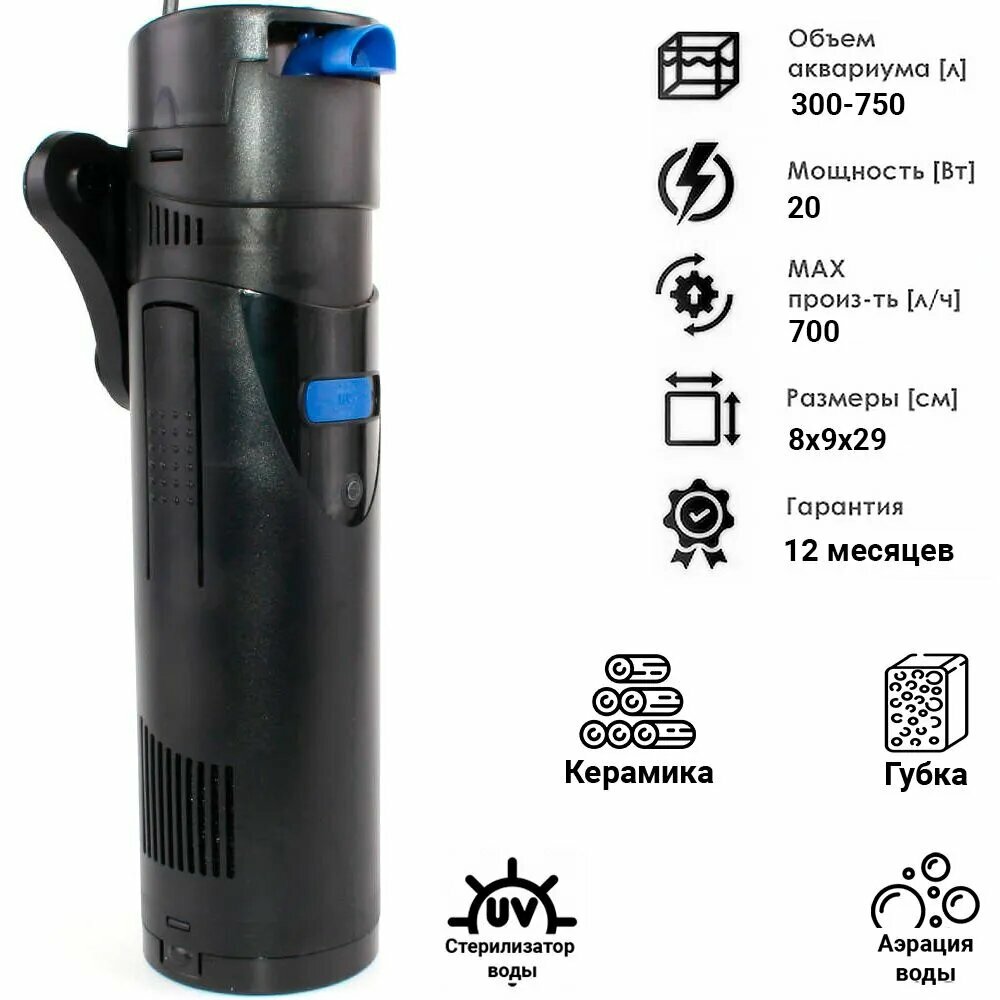 Фильтр для аквариума SUNSUN CUP-809, внутренний, с УФ-стерилизатором и аэрацией