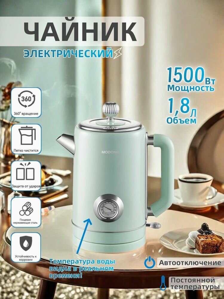 Электрический чайник ретро с умным термометром и бесшумным нагревом для дома безопасный