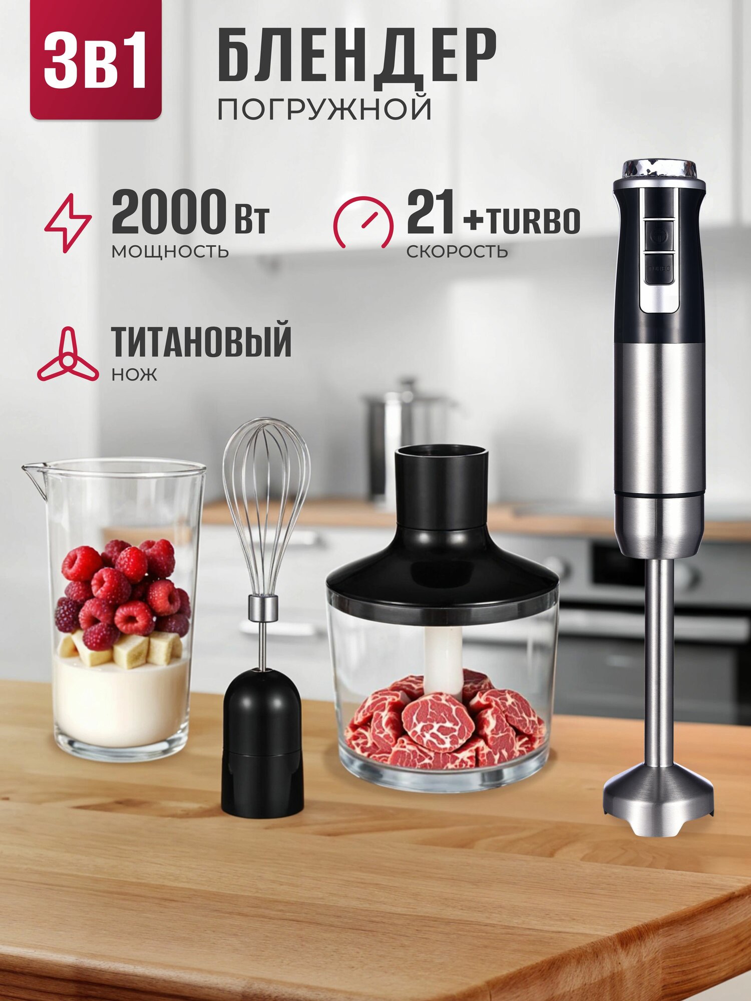 Блендер домашний, мощность 2000Вт, 21 скорость, измельчитель, насадка-блендер