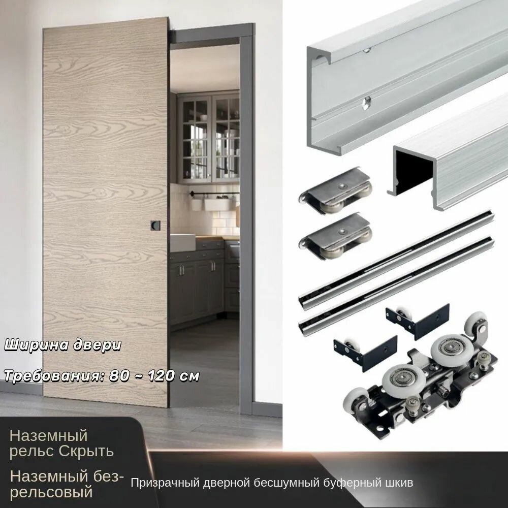 Раздвижная система для межкомнатной двери, гусеница из алюминиевого сплава длиной 1,2 мПодходит для дверей шириной 80-120 см, грузоподъемность 80 кг, Нейлоновый шкив