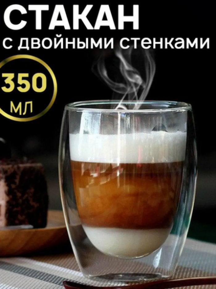 Стакан с двойными стенками и дном 350 мл. Прозрачный бокал из закаленного стекла. Стеклянная кружка для чая, кофе, какао. Большая чашка термостойкая.