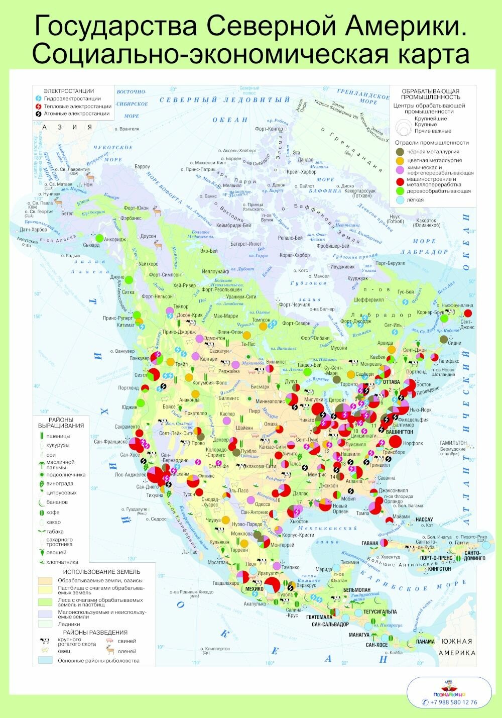 Государства Северной Америки. Социально-экономическая карта 10 класс