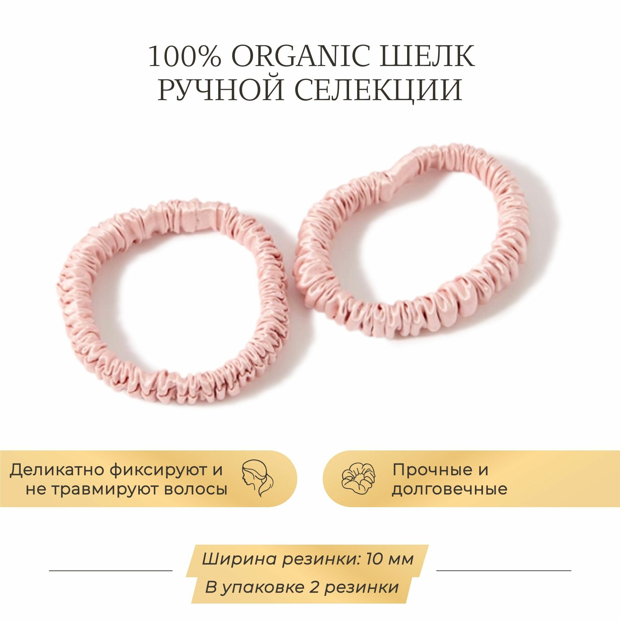 Шелковые резинки для волос Ayris Silk, элитный 100% натуральный шелк, цвет розовая пудра (Узкие, 2 шт) YZ