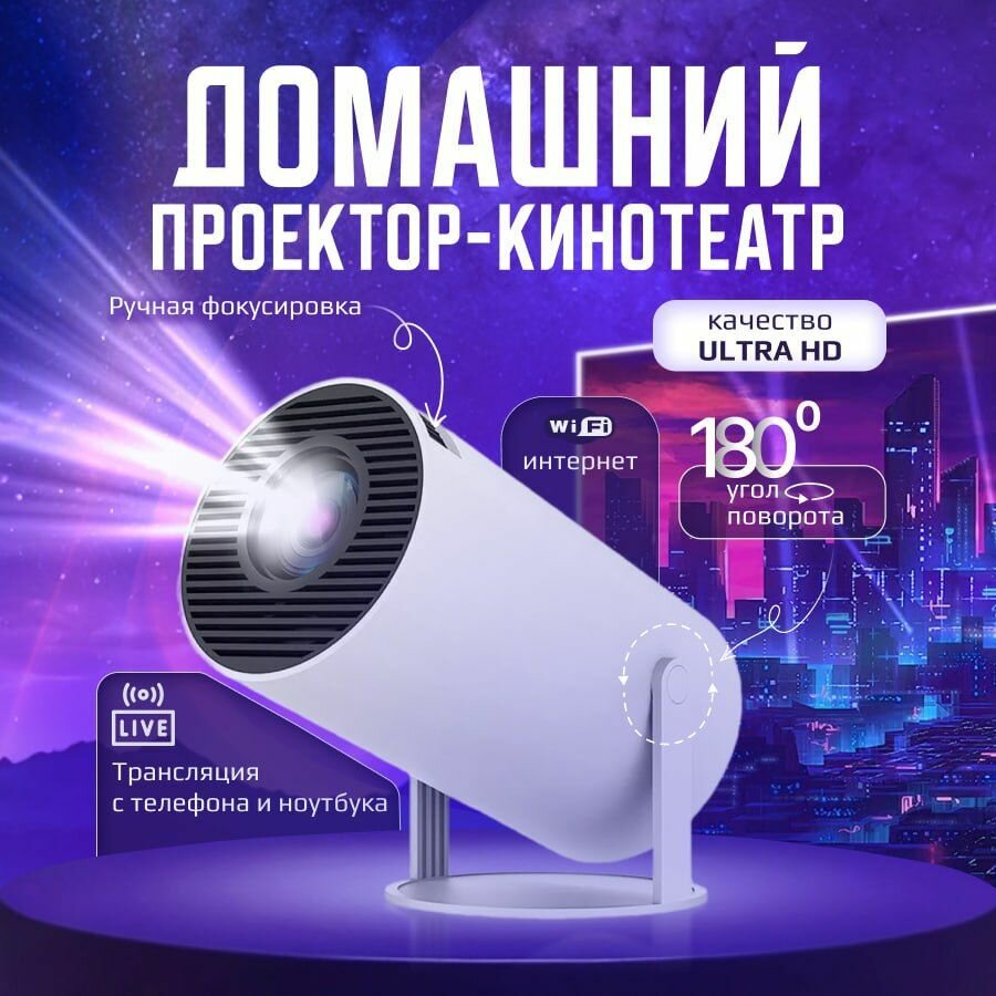 Проектор