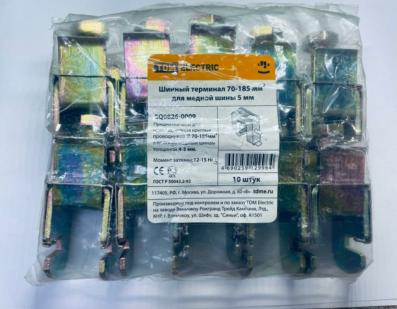 Шинный терминал TDM SQ0826-0009, сталь, IP20, бежевый, 185мм2, 10 контактов