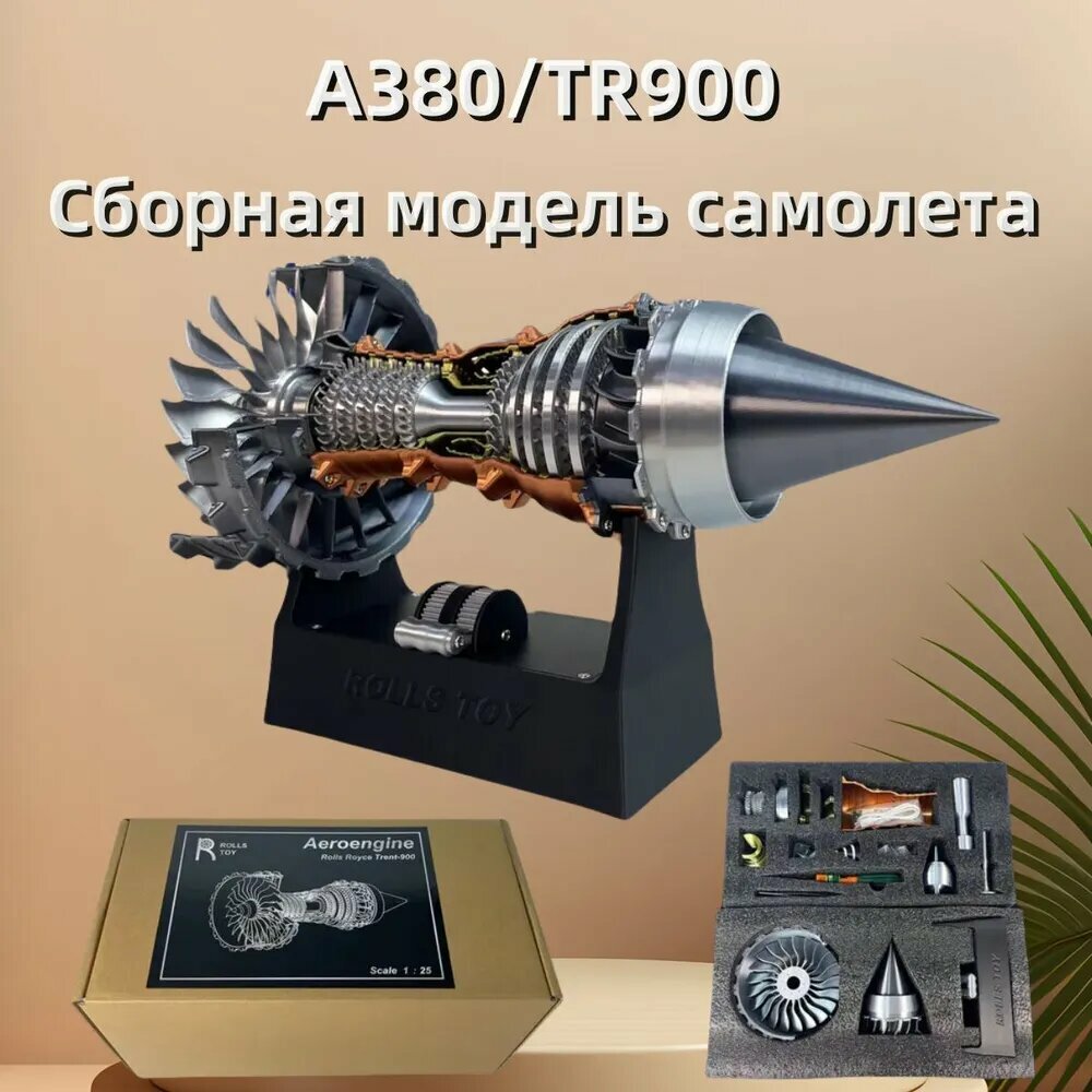 Модель авиационного двигателя, работающая, развивающие игрушки для детей, A380/TR900 A
