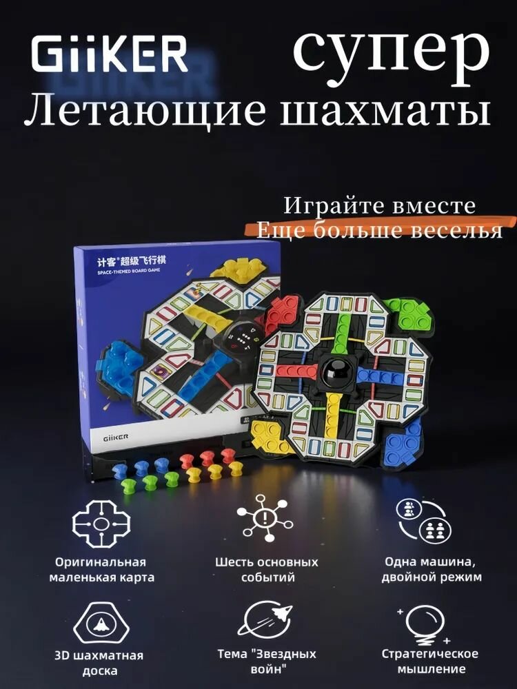 Giiker Настольная игра Super Ludo