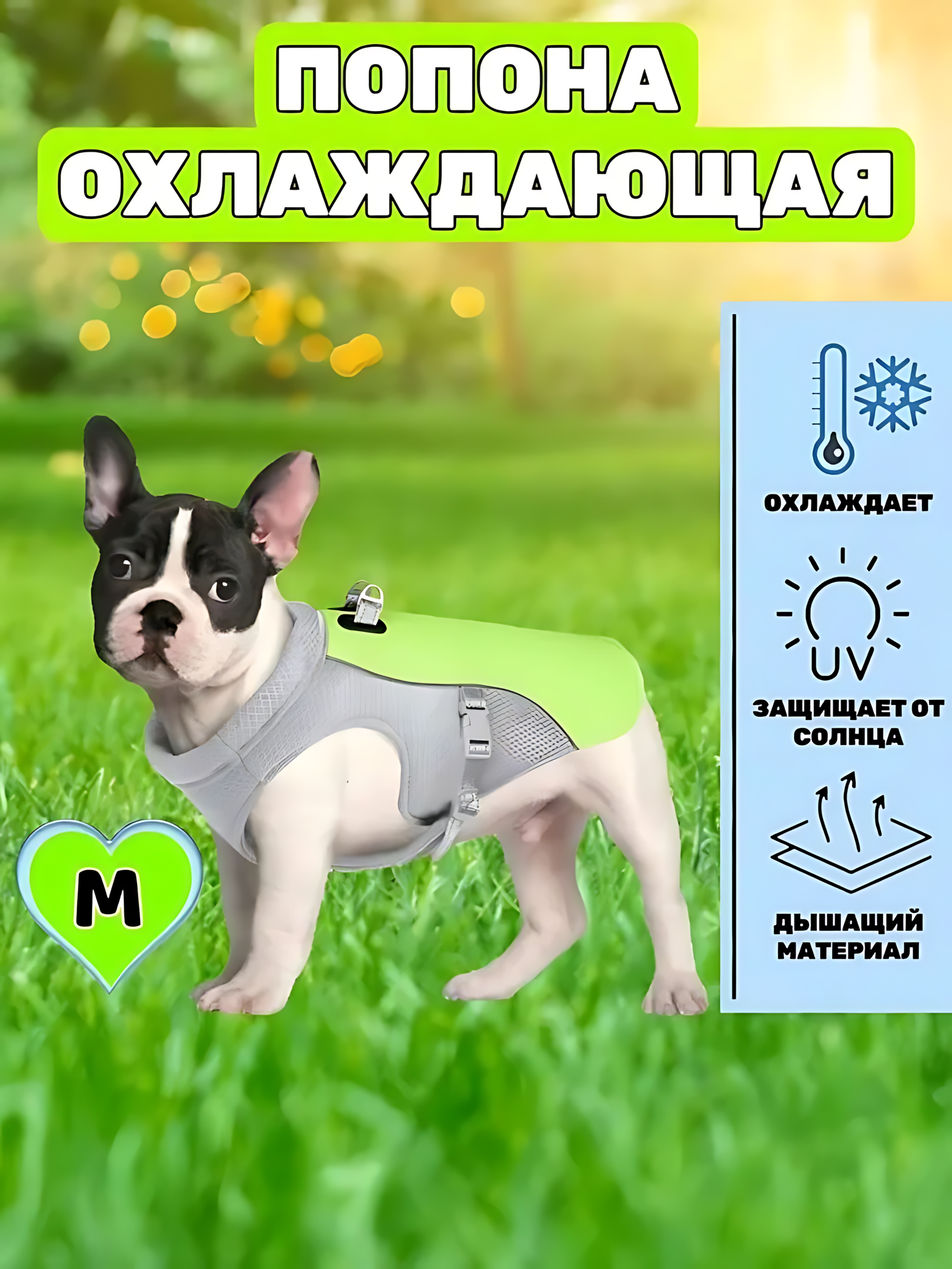 Охлаждающий жилет для собак малых пород/ Попона охлаждающая/Шлейка с защитой от солнца, M