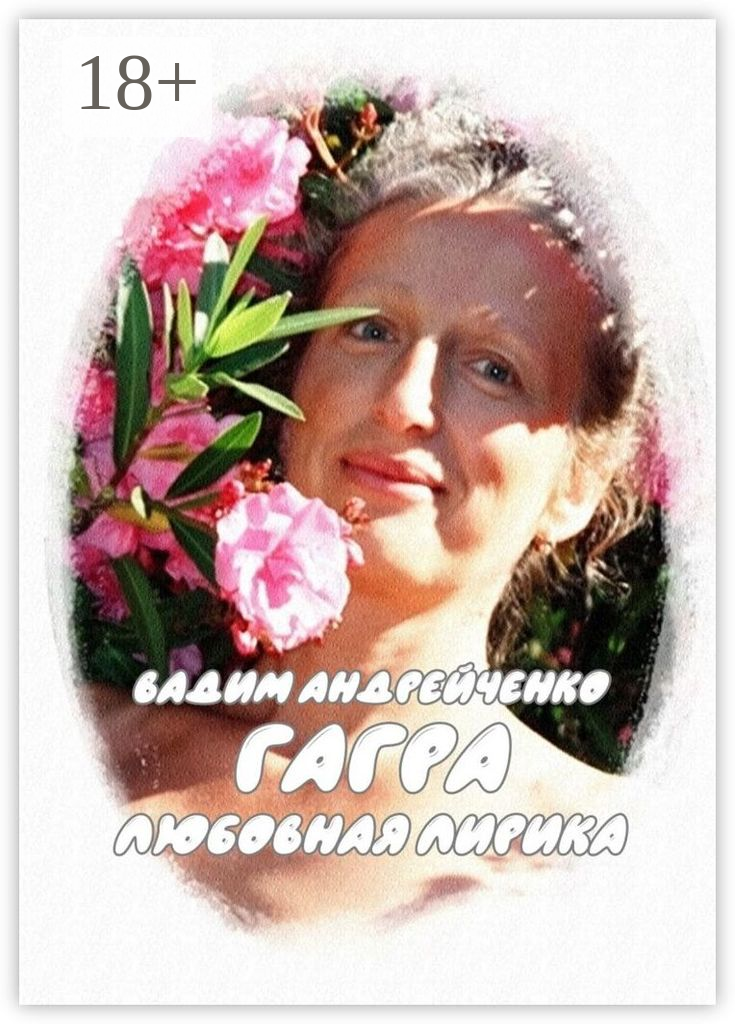 Гагра