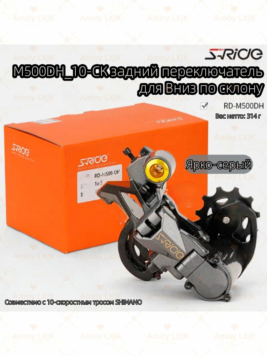 SRIDE M500DH_10-СК Переключатель задний для Вниз по склону, Ярко-серый