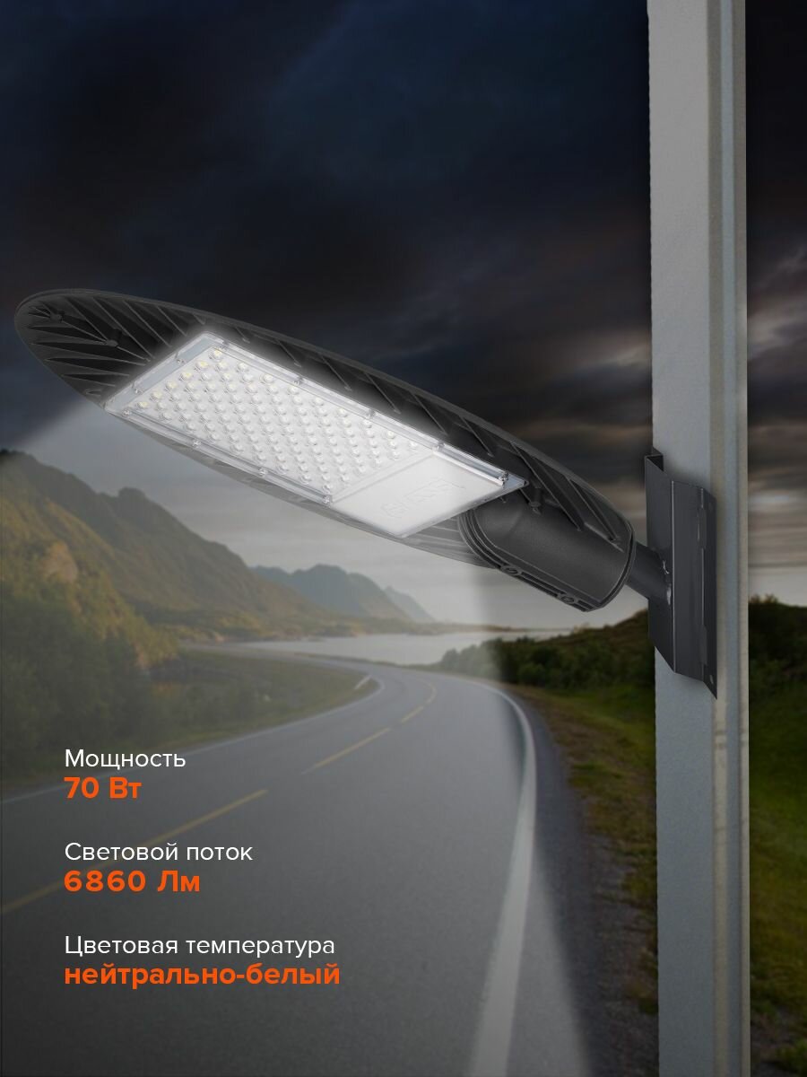 Светильник светодиодный уличный Jazzway PSL 03 70w 4000K