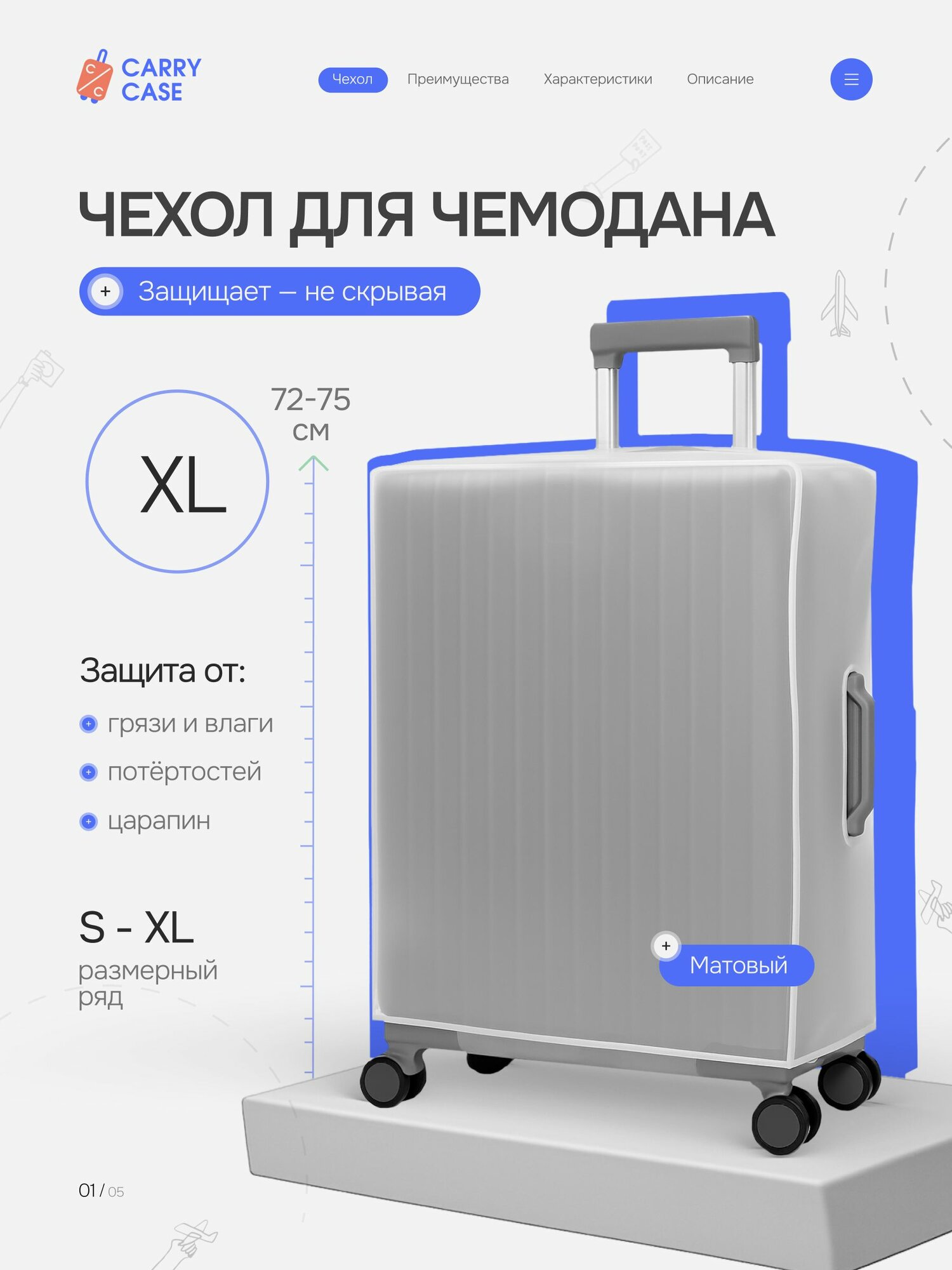 Чехол для чемодана 