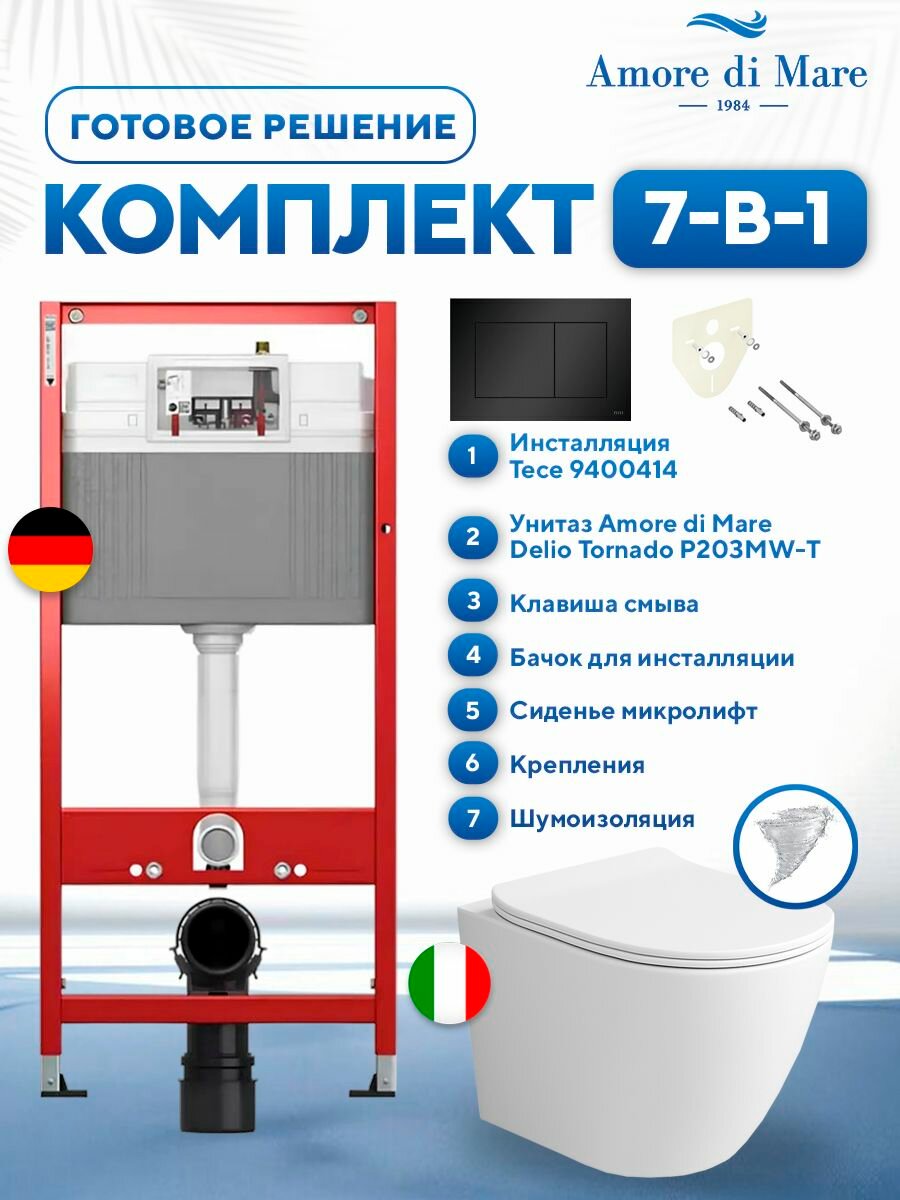 Инсталляция с унитазом 7 в 1: инсталляция TECE 9400414+унитаз Amore di Mare Delio Tornado P203MW-T Matte White+сиденье микролифт