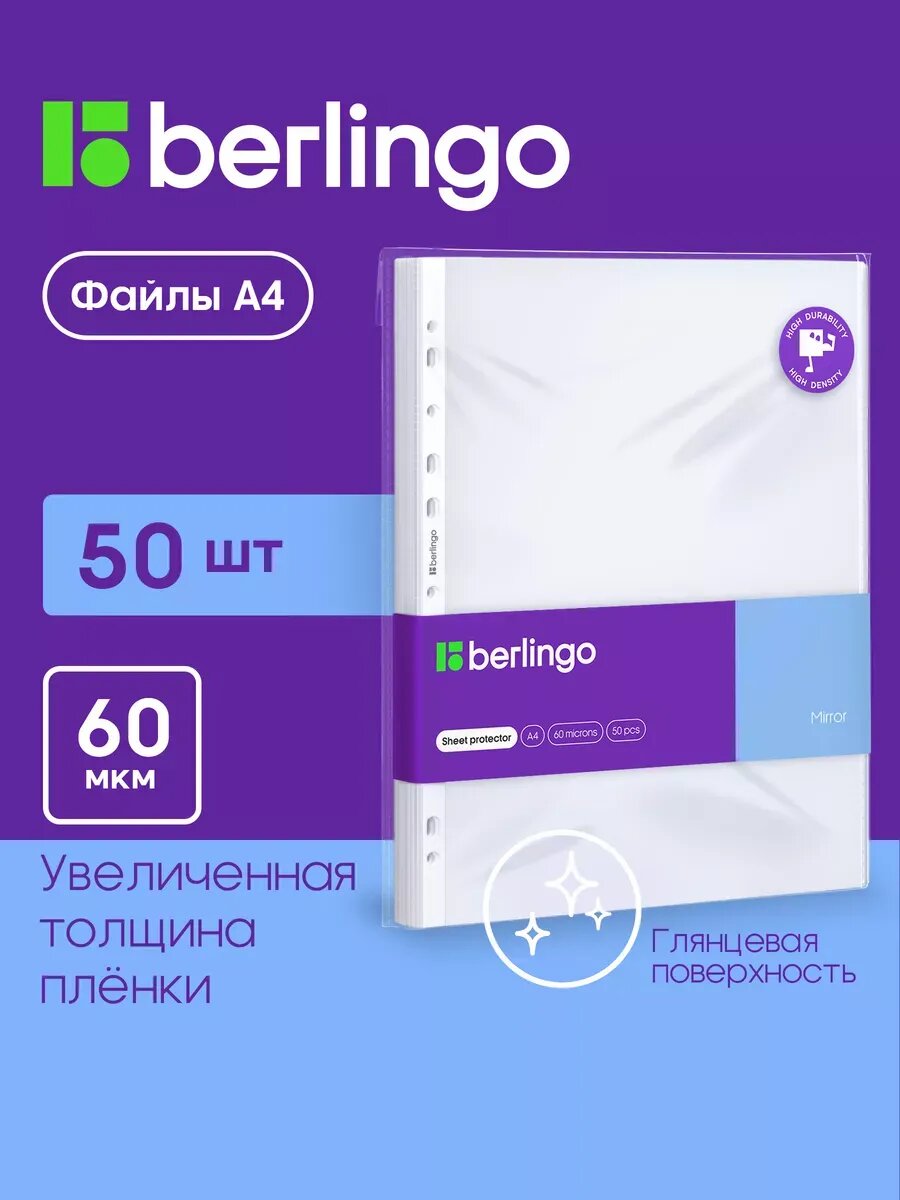 Файлы А4 вкладыши, 60 мкм, мультифора 50 штук