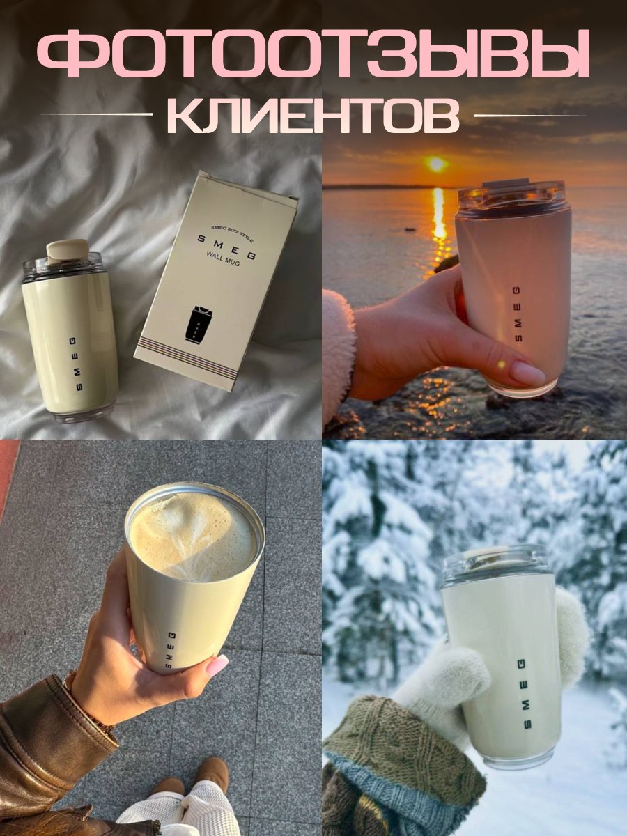Термокружка SMEG 300ml — фото 1