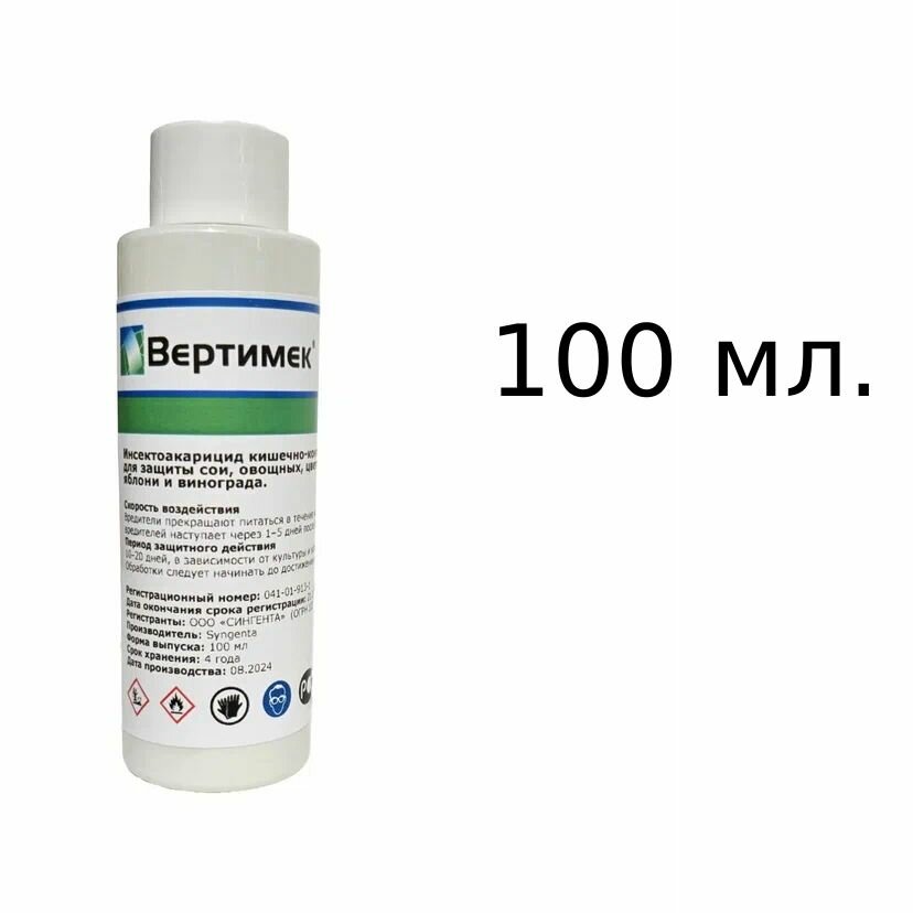 Пестицид Вертимек, КЭ (18 г/л абамектина)