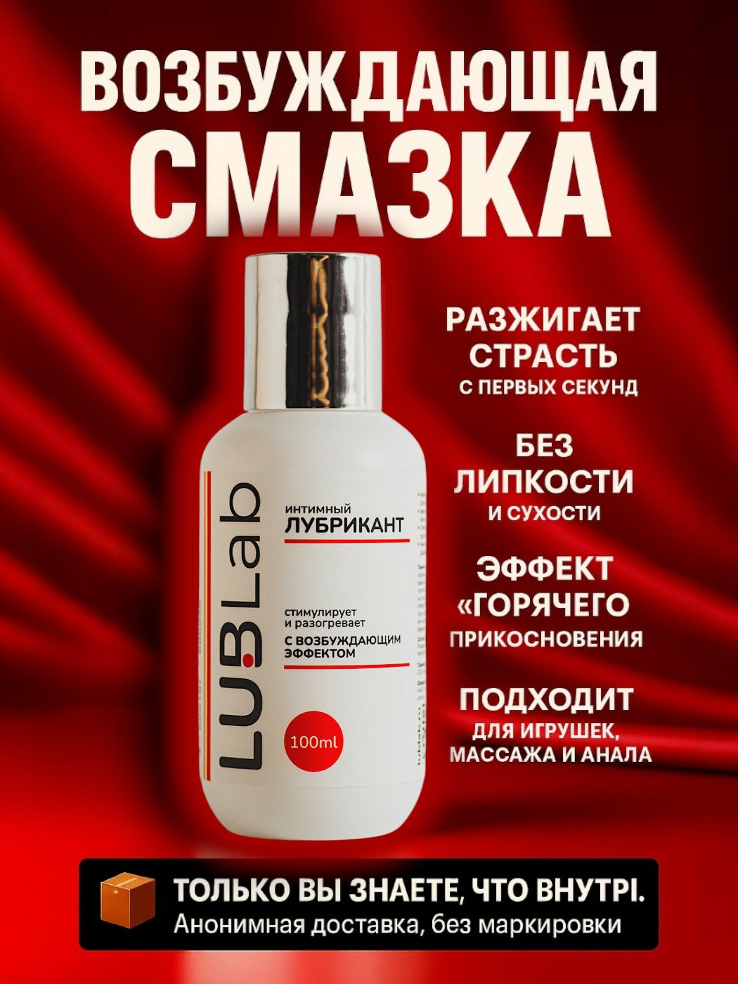 Лубрикант LUBLab, для женщин, возбуждающий, на водной основе