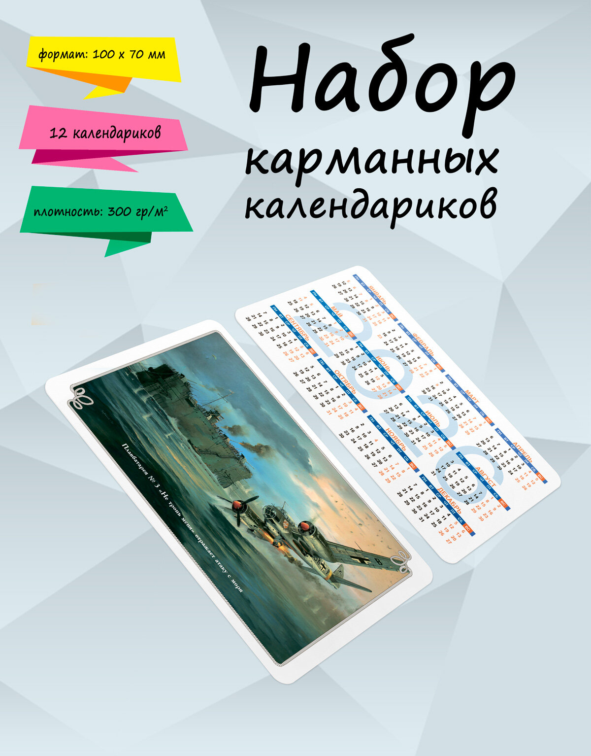Набор карманных календариков на 2026 год "Флот к 80-летию Победы над фашистской Германией в картинах художника-мариниста Андрея