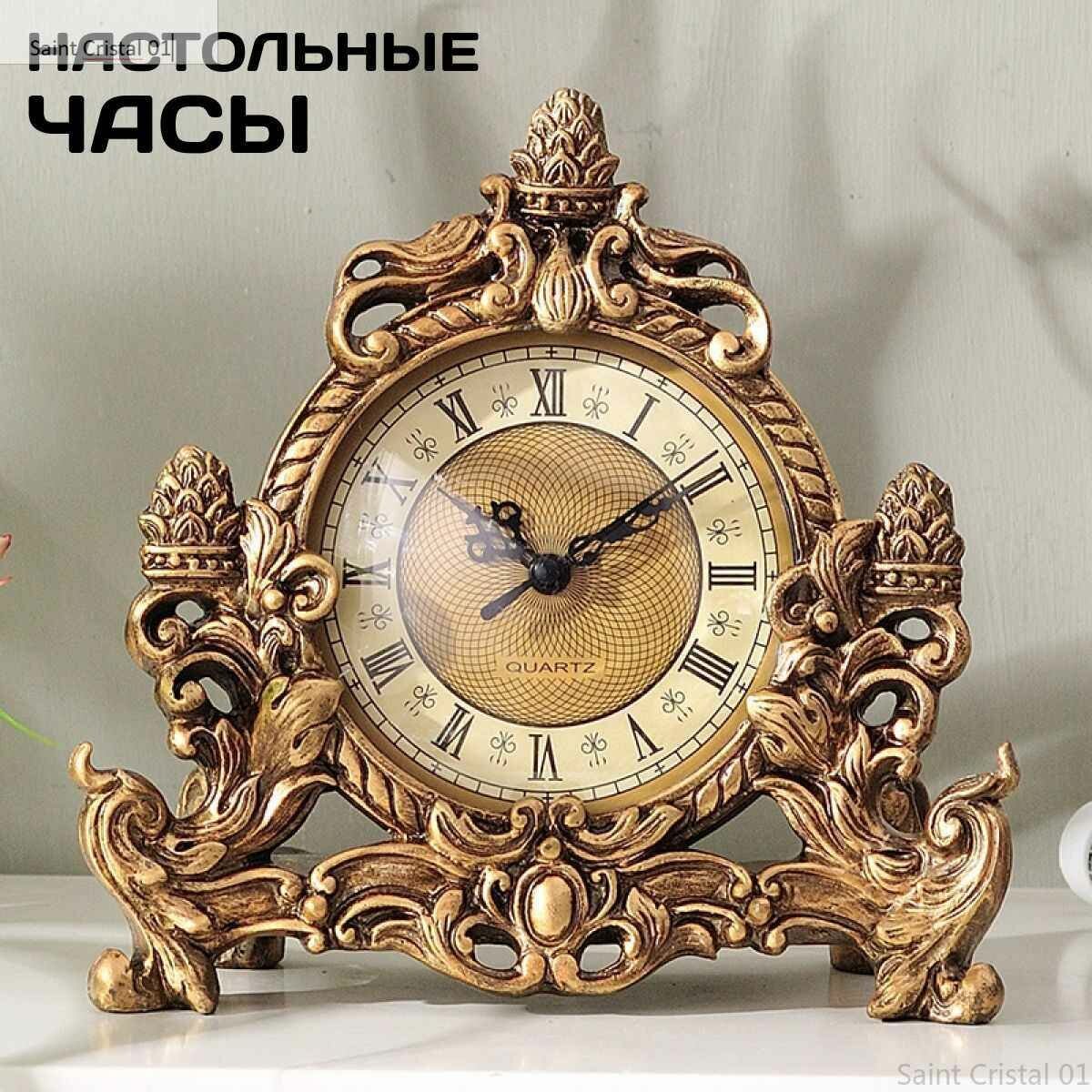 Часы настольные ретро бесшумные для интерьера, в комнату, для дома, электронные на батарейках циферблат Saint Cristal 01