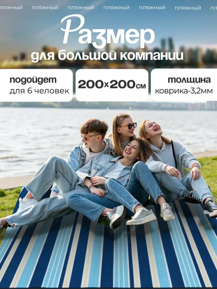 Пляжный коврик, для гальки, туристический, синий, белый, 200x200 см