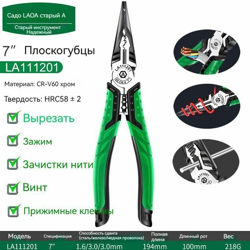 Многофункциональные длинногубцы