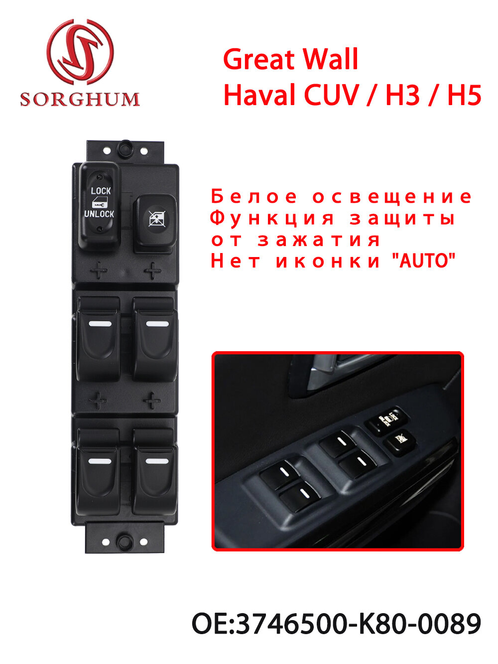 LHD Электрический переключатель стеклоподъемника Master для Great Wall Hover CUV Haval H3 H5 3746500-K80-0089