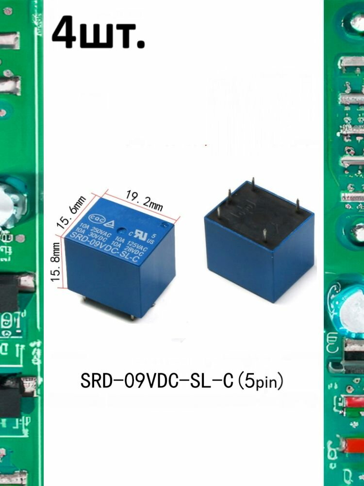 Электромагнитное реле SRD-09VDC-SL-C 9В 10А 5 контактов 4шт.