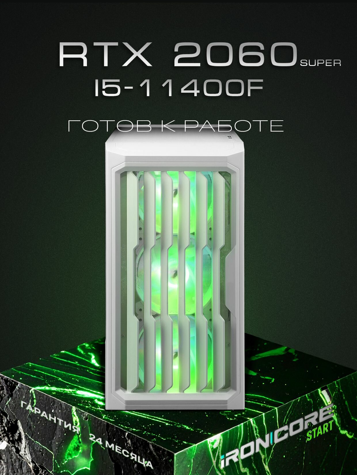 Игровой компьютер (Intel Core i5-11400F, RAM 16 ГБ, SSD 256 ГБ, NVIDIA GeForce RTX 2060 SUPER), белый