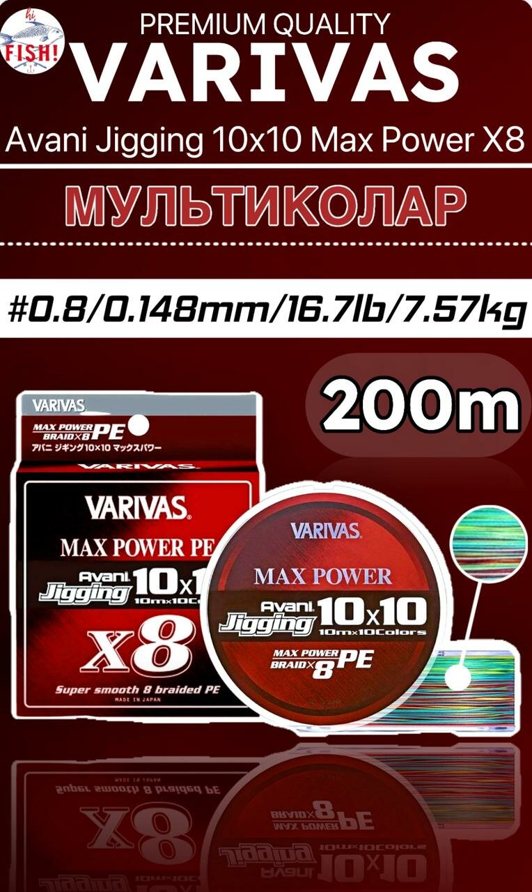 Шнур Varivas Avani Jigging 10x10 Max Power X8 200m #0.8 (0.148mm/16.7lb/7.57kg)