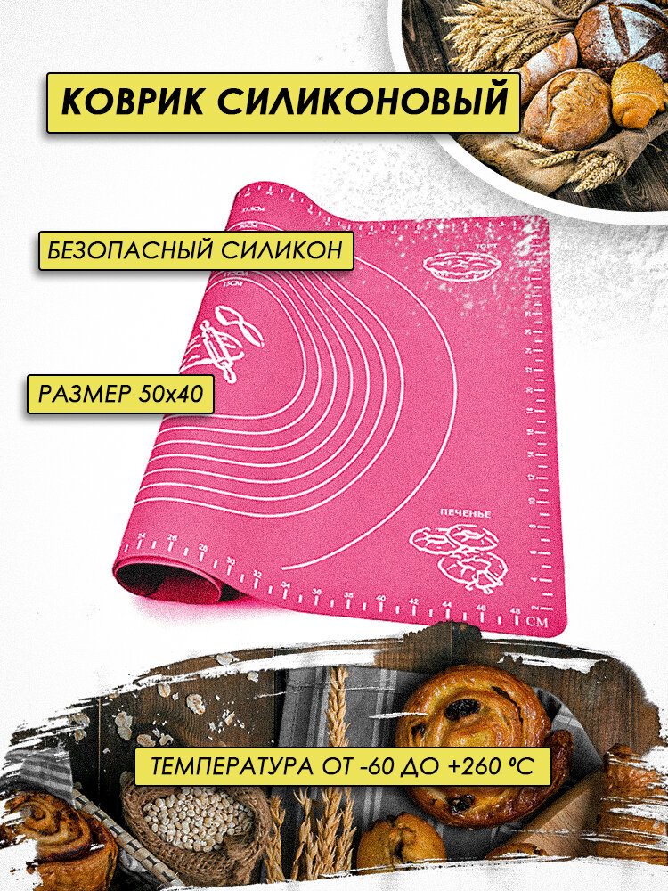 Силиконовый коврик для раскатки теста Homeve, 50х40 см, розовый