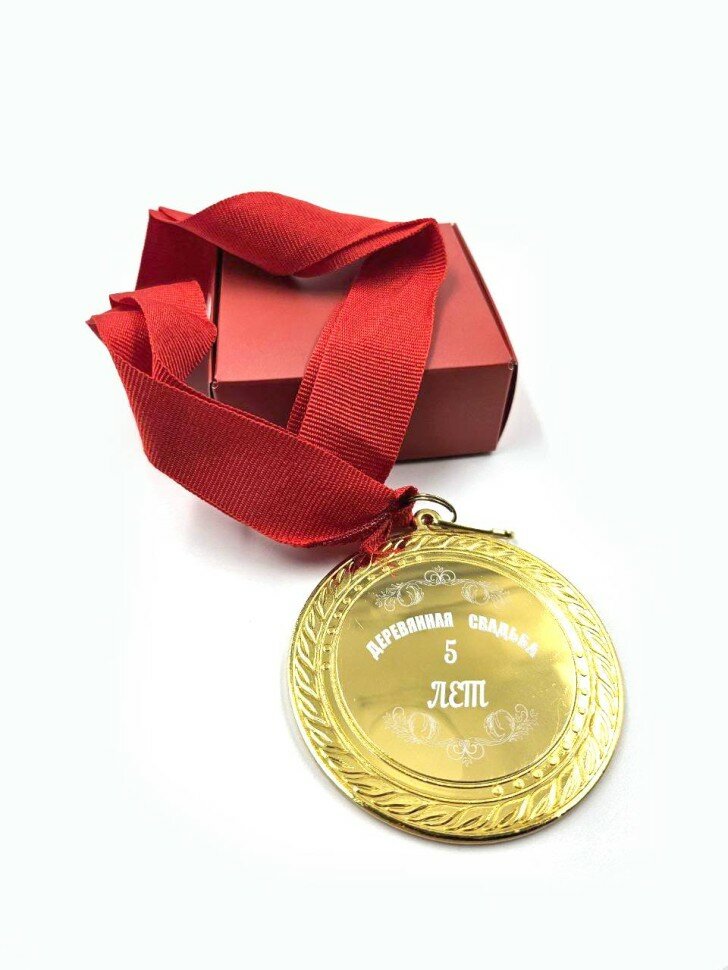 Медаль в коробке с лентой "Деревянная свадьба. 5 лет"