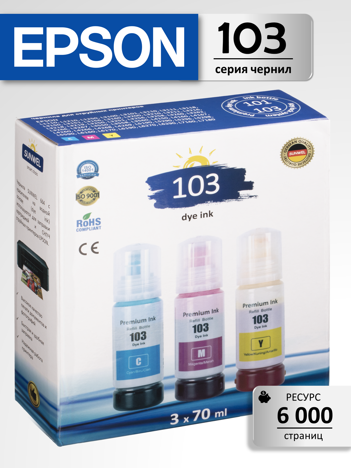 Чернила краска для принтера EPSON 103/101, набор 3 флакона по 70 мл, эпсон EcoTank