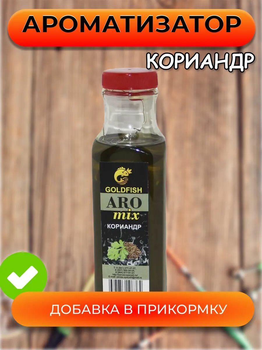 Ароматизатор GOLDFISH кориандр, 500мл