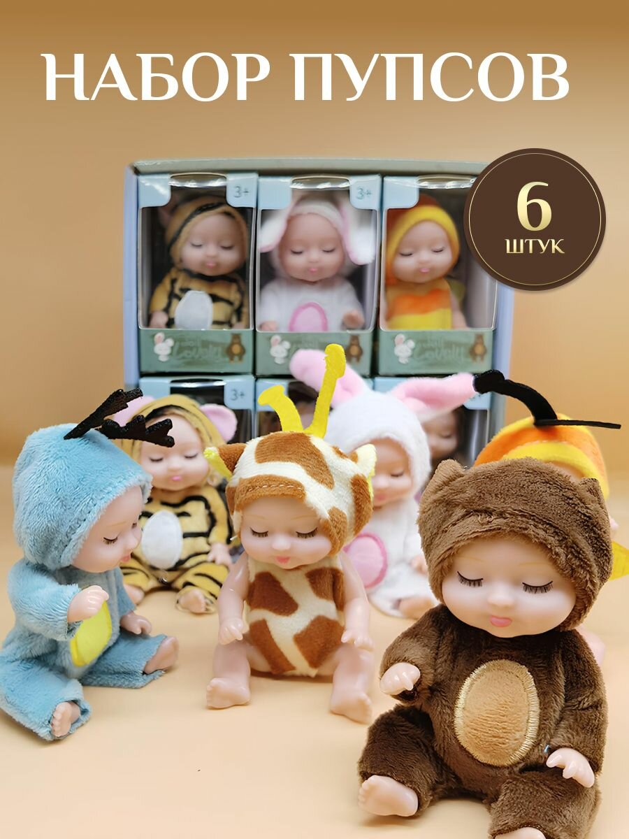 Набор пупсов Fantasy Earth, в одежде в стиле животных пластик, текстиль, 11 см