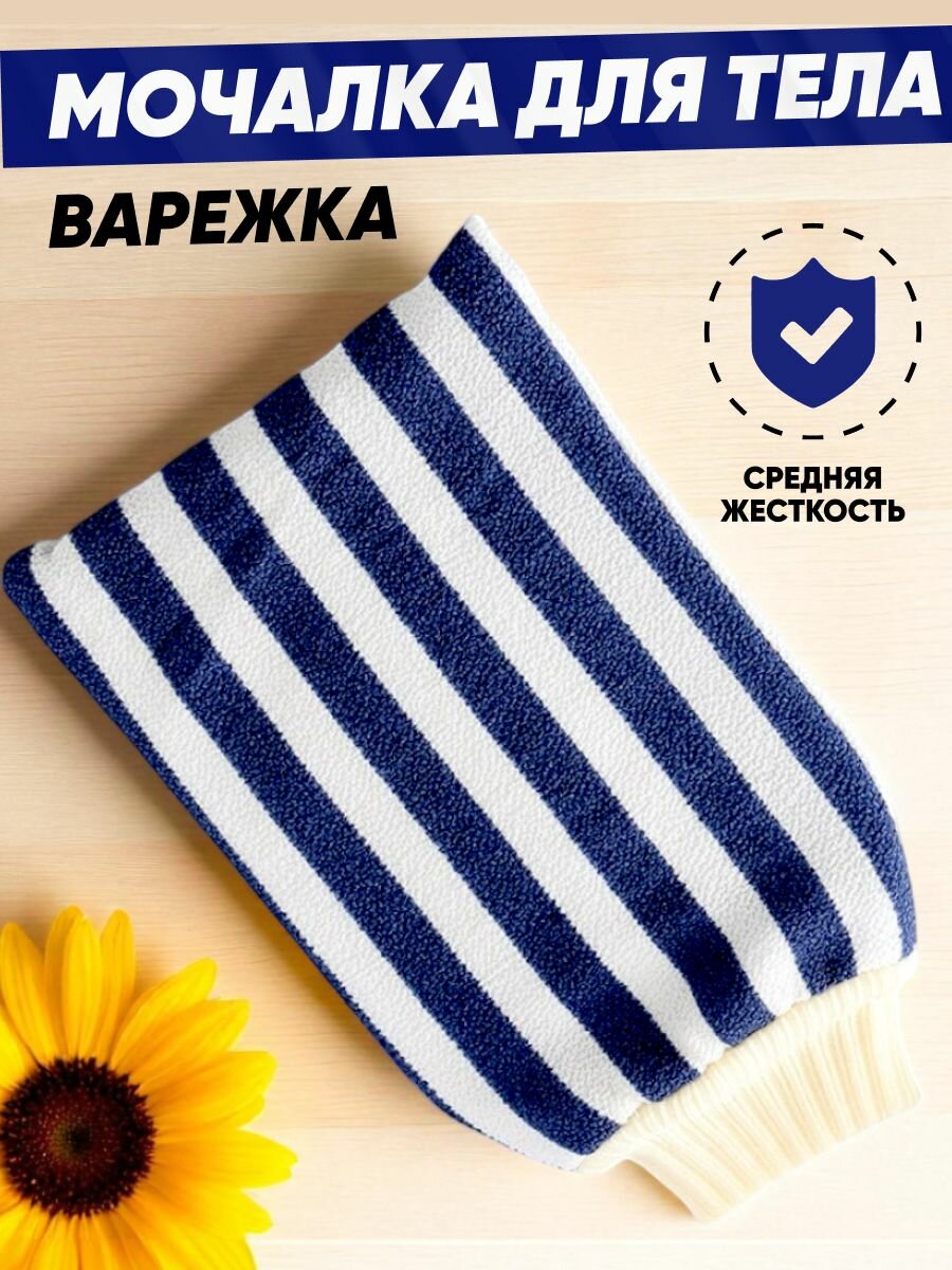 Мочалка для тела, мочалка варежка для тела, для душа, для ванны, для сауны, для бассейна, ABRAR