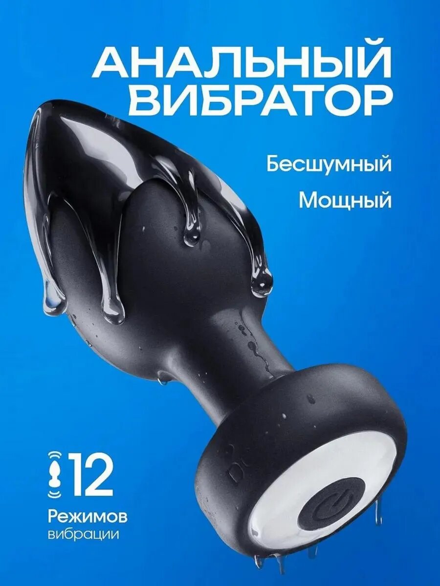 Анальный вибратор с пультом пробка M