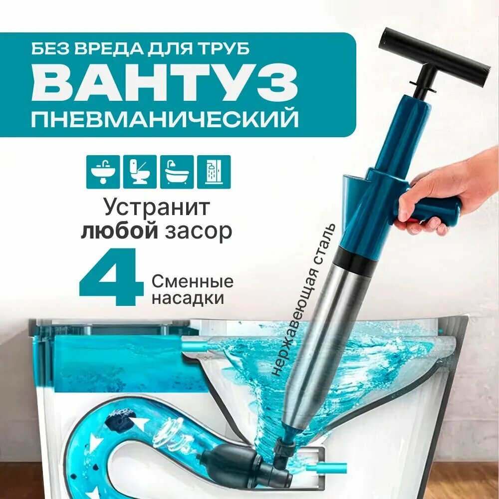 Вантуз пневматический для прочистки труб, канализации Gold Shop / удаления засоров в раковине, унитазе, ванной / Пневмо вантуз с гидроударом вакуумный
