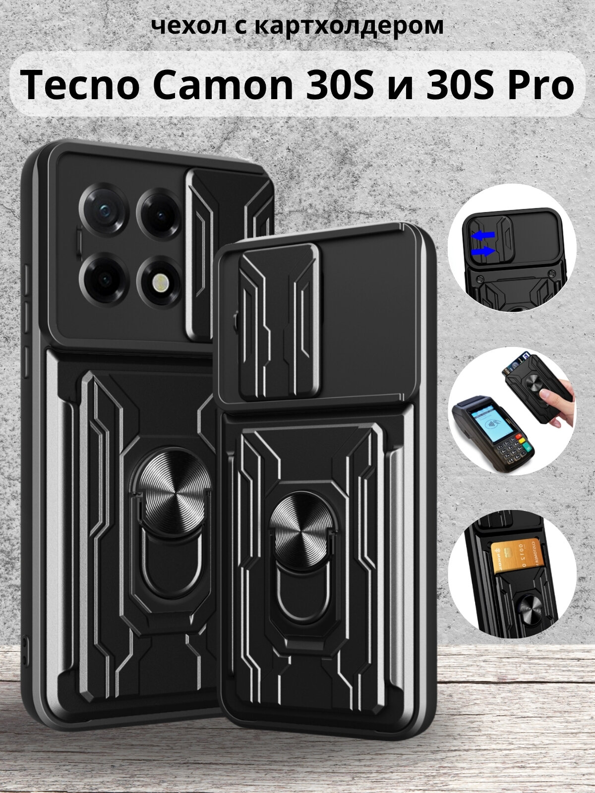 Чехол противоударный с картхолдером на Tecno Camon 30S и 30S Pro / Техно Камон 30S и 30S Про (Черный)