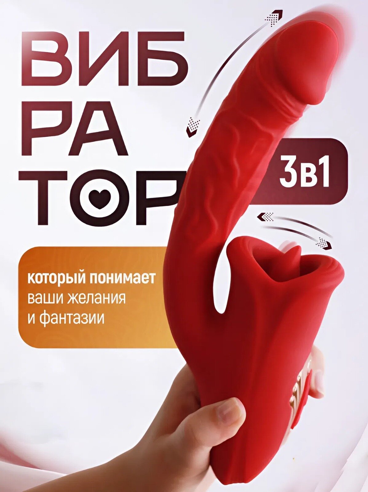 Вибратор с языком клиторальный лижущий стимулятор 3 в 1, 18+