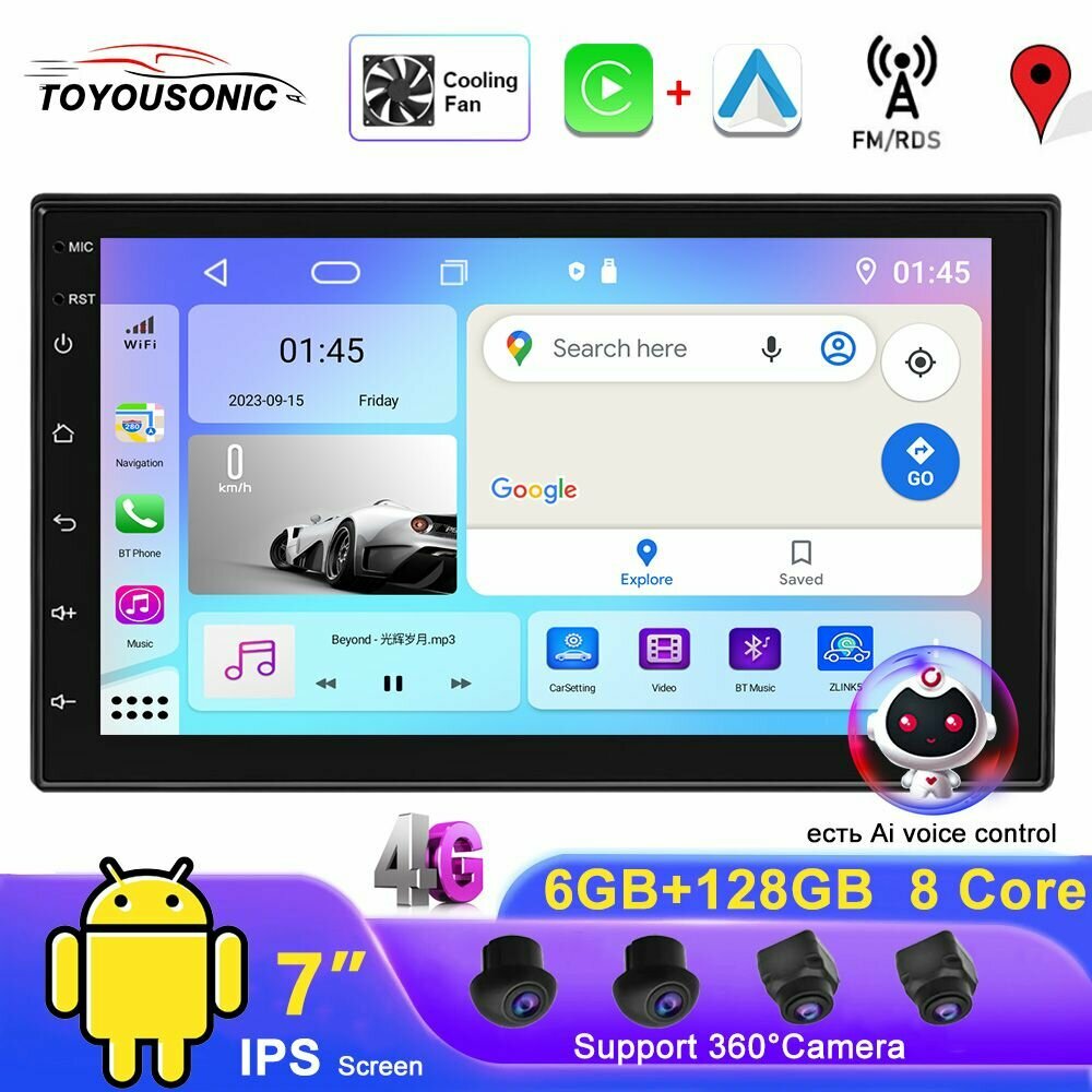 Универсальная Магнитола 7 дюймов 6+128Гб,4G Android,8 ядер, IPS экран, кулер, есть Ai voice control, Поддержка объемного обзора на 360 градусов
